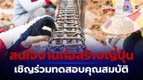 ข่าวกรมการจัดหางาน ชวนแรงงานไทยอายุ 17 ปี ขึ้นไป ทดสอบคุณสมบัติ เป็นแรงงานในอุตสาหกรรมก่อสร้าง