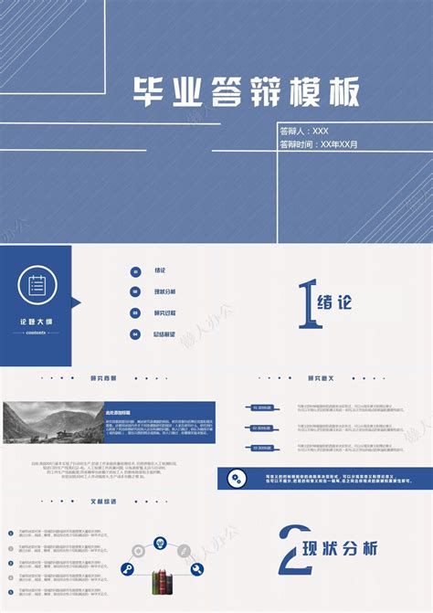大气毕业答辩ppt模板免费下载 懒人办公