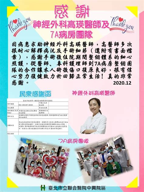 臺北市立聯合醫院中興院區 😘感謝👍 臺北市立聯合醫院中興院區7a病房團隊 💖💖
