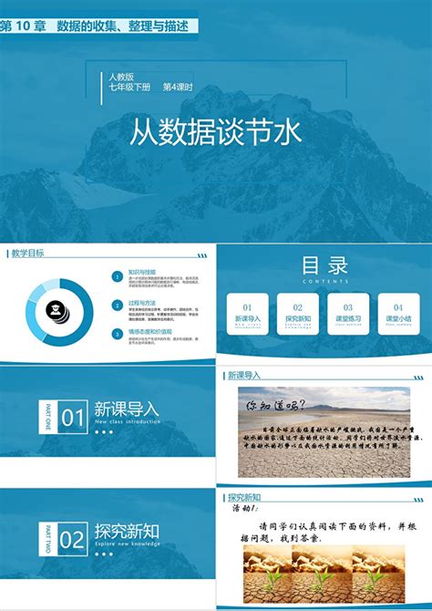 《从数据谈节水》数据的收集、整理与描述ppt课件下载卡卡办公
