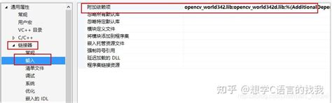 VS配置OpenCV教程超详细 知乎