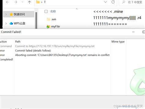 Svn版本控制中的冲突解决与提交过程 Csdn博客