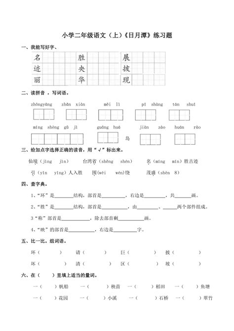 10 日月潭 练习题含答案 21世纪教育网