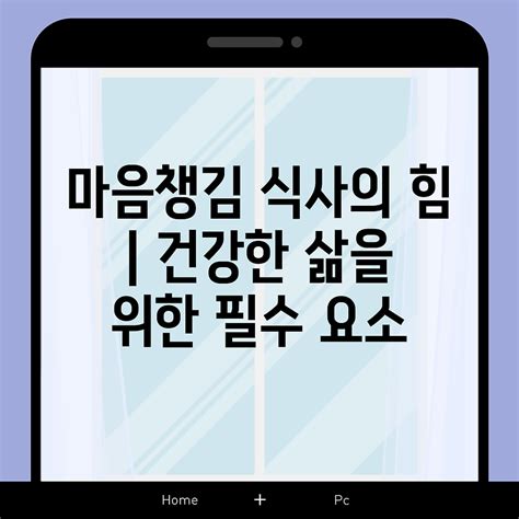 마음챙김 식사의 힘 건강한 삶을 위한 필수 요소