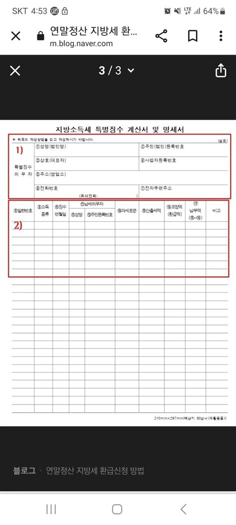 지방소득세 특별징수 계산서 작성 문의 지식in