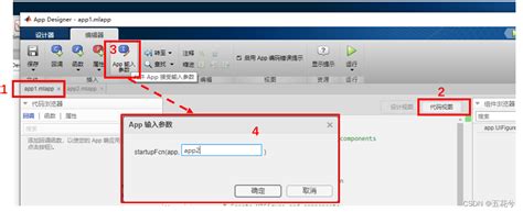 简单理解matlab app designer中两个app或者多app之间的数据传输方式 matlab 一个app打开另一个app csdn博客
