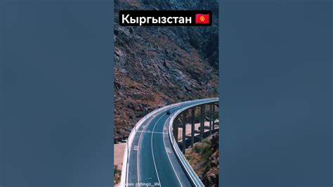 альтернативная дорога соединяющая Север Юг Казарман кыргызстан