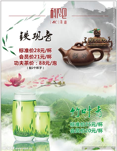 茶楼海报设计图 展板模板 广告设计 设计图库 昵图网