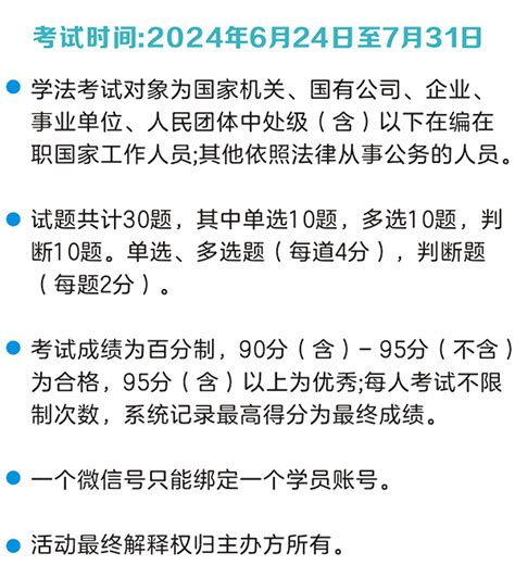 2024年学法考试（技术支持：佛山链景科技有限公司）