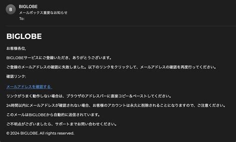 Biglobeを騙ったフィッシングメール「メールボックス重要なお知らせ」｜ひかる