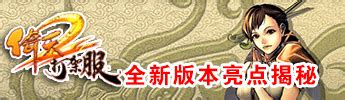 倚天II自由世界 打架服