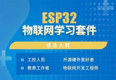 Esp32物联网学习套件 商品详细 Esp32物联网学习套件 商品详细