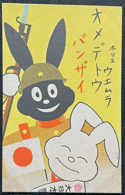 【やや傷や汚れあり】 戦前絵葉書6 趣味人木版刷 ホリエ ウエムラ 年賀状 卯年・兎 美術・アート・デザイン 木版画の落札情報詳細
