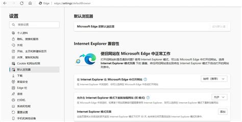 Edeg不能调用ie兼容模式打开网页 Microsoft Community