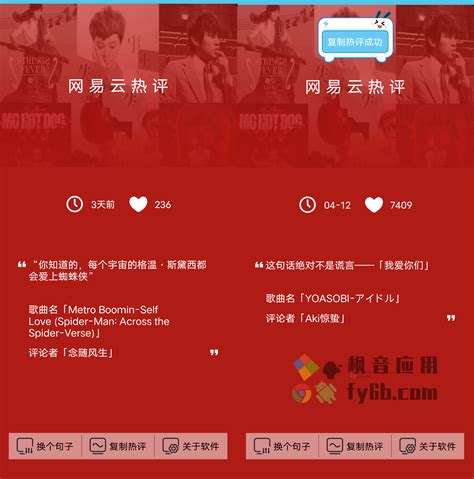 Android 网易云热评v2111 枫音应用