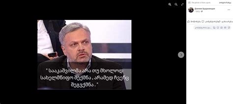 გია ბარამიძის სახელით ყალბი ციტატა ვრცელდება Factcheck Ge