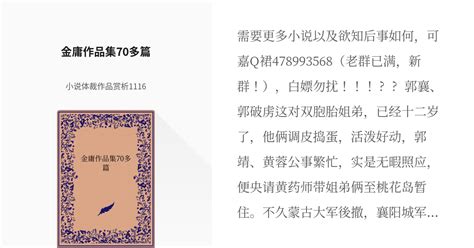 同人文 黄蓉 金庸作品集70多篇 小说体裁作品赏析1116の小説 Pixiv