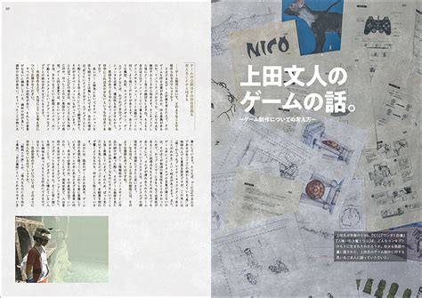 『上田文人の世界 ～言葉のないゲームはどのように生まれたのか？』が本日発売！ Gamepress Ai ゲームプレス