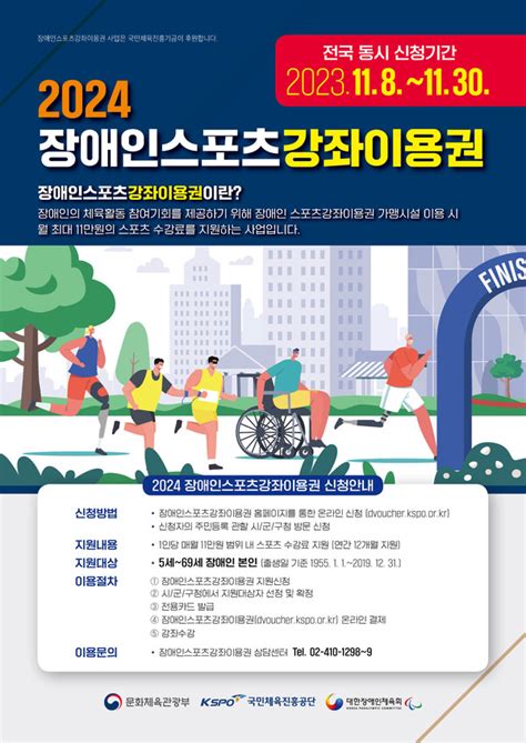 화성시 2024년 스포츠강좌이용권 및 장애인스포츠강좌이용권 신청 모집 경기타임스 E
