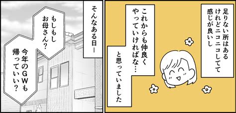 ＜義母、gwは家族みんなで？＞「こどもの日」娘と息子の家族でワイワイ予定が！？【前編まんが】 ママスタセレクト