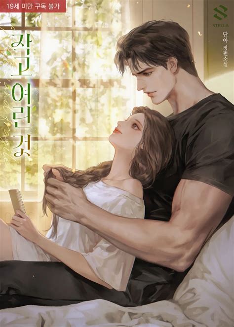 Small And Fragile Things Novel Updates