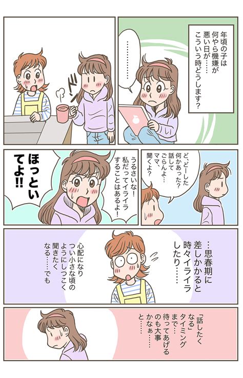 何で不機嫌なのか分からない思春期の娘と良い距離感で向き合うには？ ママスタセレクト Part 2