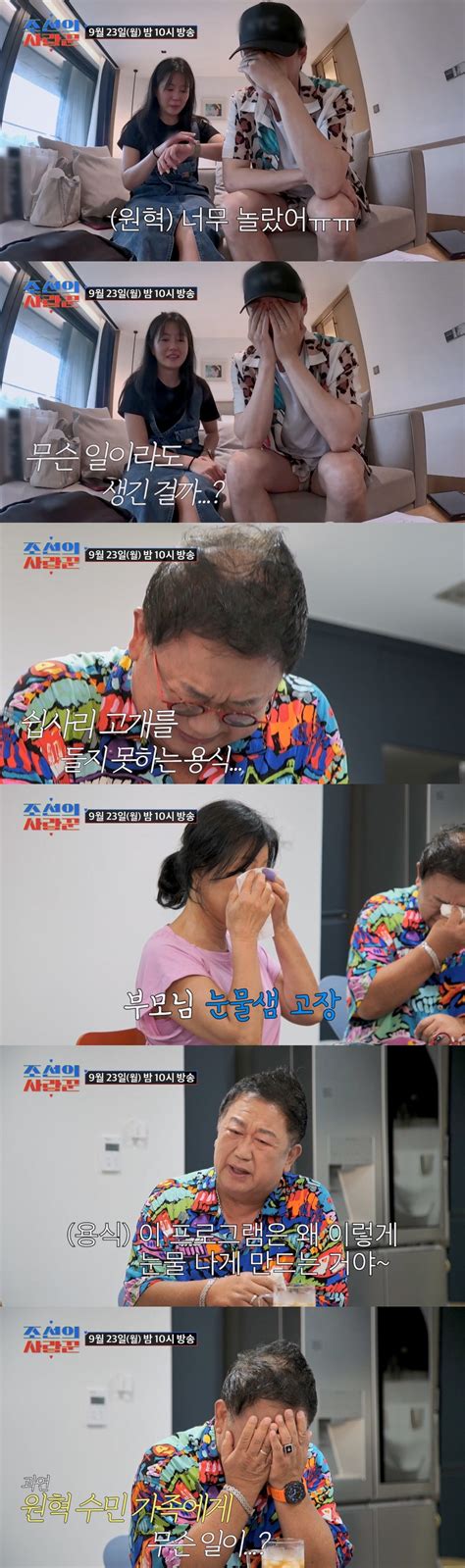 이수민♥원혁 결혼 5개월 만에 임신父 이용식 오열 조선의 사랑꾼