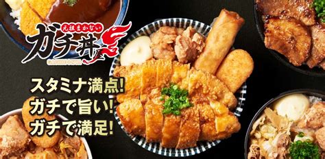ガチでうまい「ガチ丼屋」のお料理一覧 フードデリバリー・出前専門のデリズ