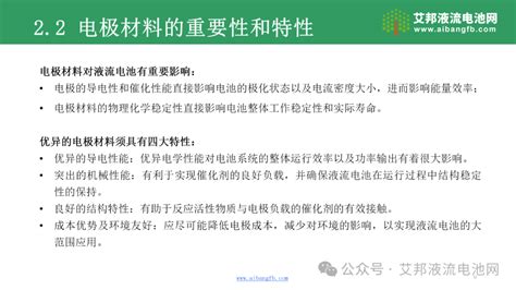 液流电池电极材料产业报告！ 艾邦液流电池网