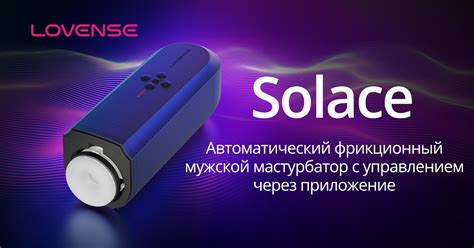 Solace от Lovense®: Лучший Автоматический Мужской Мастурбатор для ...
