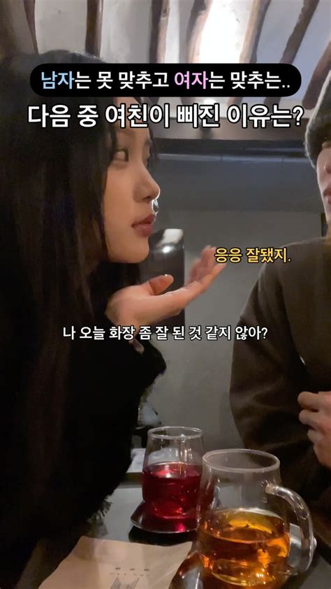 왕십리 커플🤍 다음 중 여친이 삐진 이유는 화장잘된날 여친심리 잇팁 T남친 데이트 커플대화 Instagram