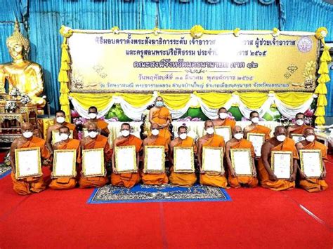 คณะสงฆ์นครนายก จัดพิธีมอบตราตั้งพระสังฆาธิการ ระดับเจ้าอาวาส รองเจ้าอาวาส ผู้ช่วยเจ้าอาวาส และ