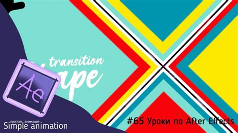 Динамические переходы между видео в After Effects Смотреть онлайн в поиске Яндекса по Видео