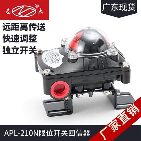 限位开关信号反馈装置apl 210n气动阀门回讯回信器apl 410n防爆 淘宝网