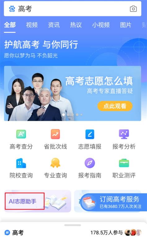 百度AI志愿助手怎么用入口在哪里 PaperPP