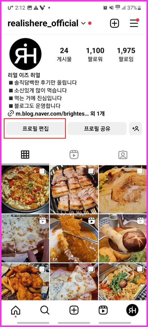 인스타그램 프로필에 외부 링크 추가하는 법 네이버 티스토리 블로그 Url 포함