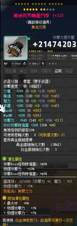 【小資夜使者暗夜退谷拳套】22c白3）全b 武功 神秘冥界幽靈鬥拳 新楓之谷