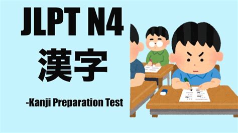 【jlpt N4】漢字テスト Multiple Choice Youtube