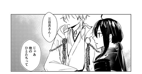 刀剣乱舞 その残響は懐古した鋼の物語4 仁科 いおのマンガ 漫画 Pixiv