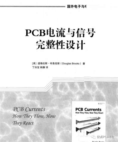 下載：pcb電流與信號完整性設計 每日頭條