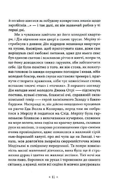 В дорозі [Джек Керуак] Купити книгу в Києві (Україна) — Книгоград. ISBN ...
