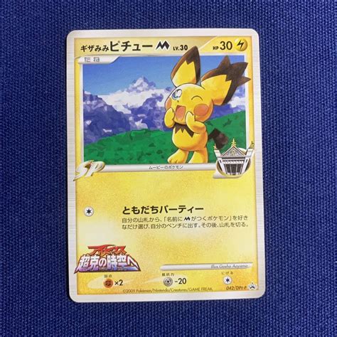 Yahooオークション ギザみみピチューm 青山