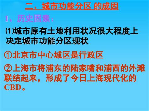 城市功能分区PPT课件 文档之家