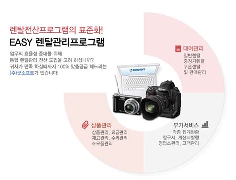카메라 촬영장비대여 의류대여 사무기기 렌탈 등 모두 적용 가능한 Easy렌탈관리전산프로그램 입니다 네이버 블로그