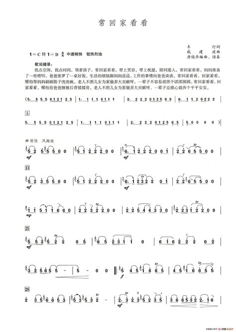 常回家看看 （笛子演奏提示版） 谱友园地 中国曲谱网
