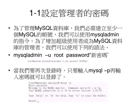 PPT MySQL 資料庫教學 PowerPoint Presentation free download ID