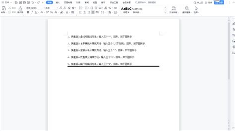 WPS中如何快速插入不同类型的分割线掌握方法几秒搞定快学习吧 正数办公