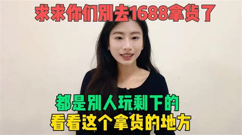 【副业推荐】亲测实战，别去1688拿货了，是别人玩剩下的，看看这些拿货的地方！ Youtube