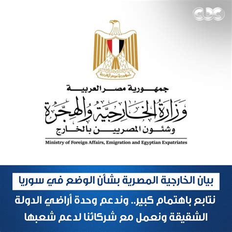 قناة Cbc عاجل الخارجية المصرية مصر تتابع باهتمام كبير التغير