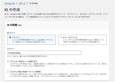 簡単手順！独自ドメインでaws Sesを使ってメールを送信してみた It自習室